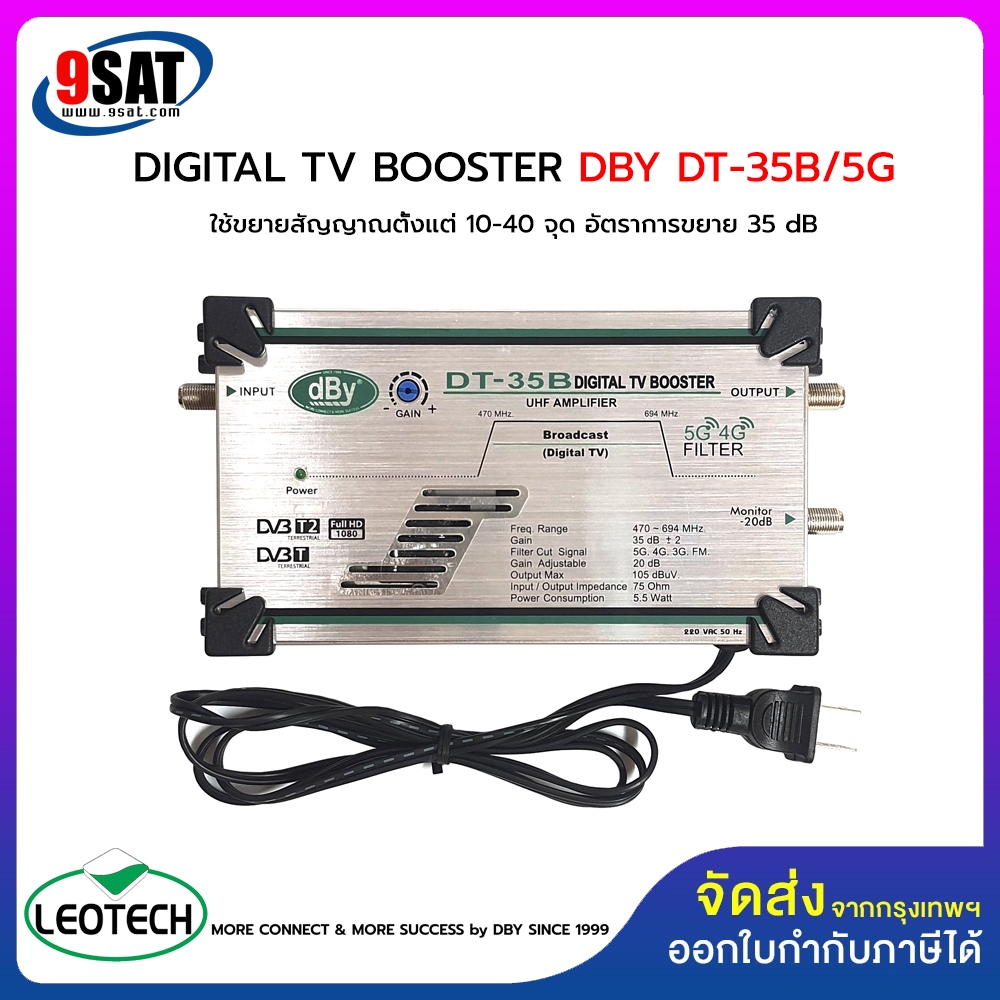 BOOSTER DIGITAL TV DBY DT-35B/5G (ขยายสัญญาณตั้งแต่ 10-40 จุด) CUT 4G ...