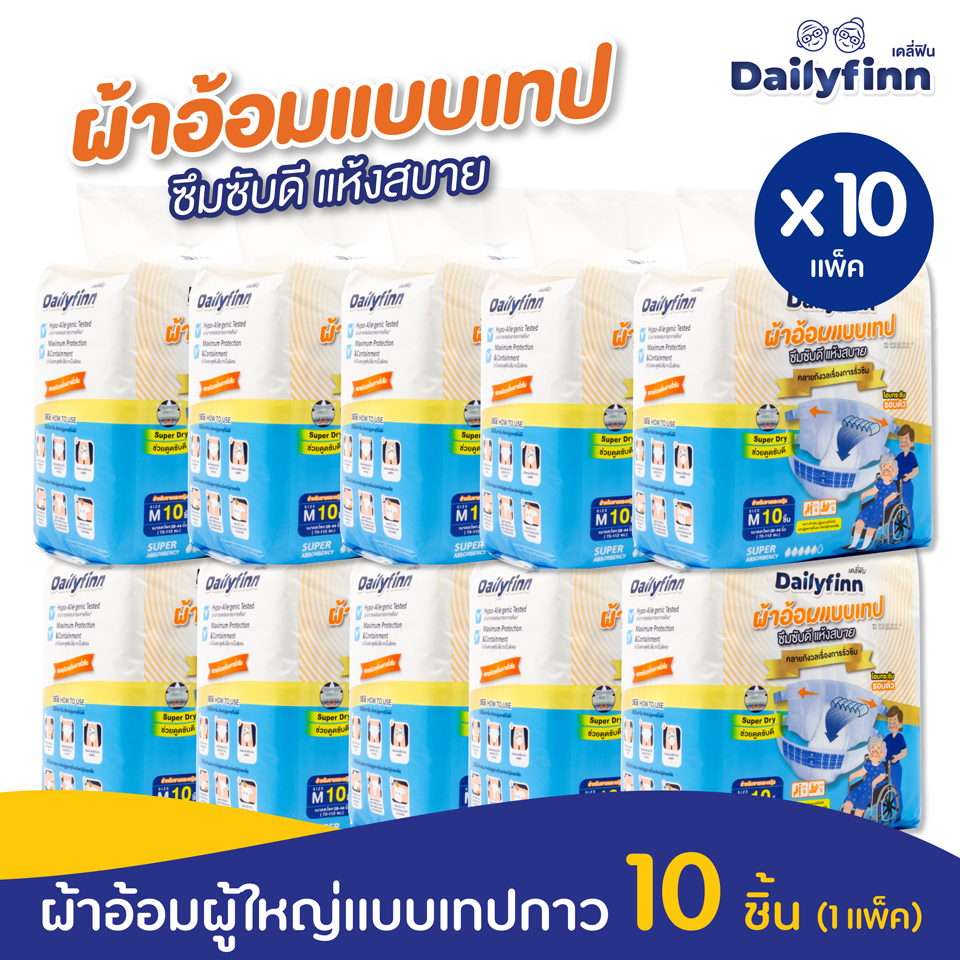 Dailyfinn เดลี่ฟิน ผู้อ้อมผู้ใหญ่แบบเทปกาว 10 แพ็ค (1 แพ็ค 10 ชิ้น) | Shopee Thailand
