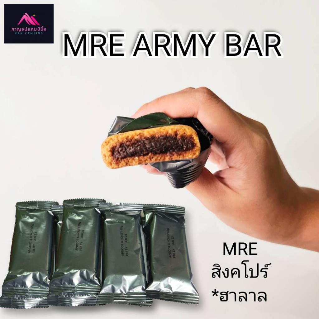 อาหารฉุกเฉินอัดแท่ง MRE ARMY BAR อาหารทหารสิงคโปร์ เดินป่า แคมป์ปิ้ง ...