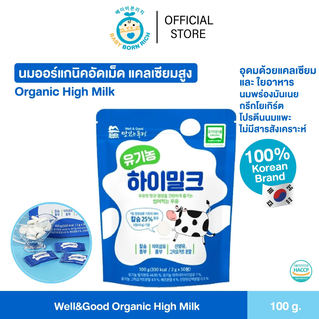 (พร้อมส่ง) Exp.20062025 Well&Good Organic High Milk นมอัดเม็ดแคลเซียม ...