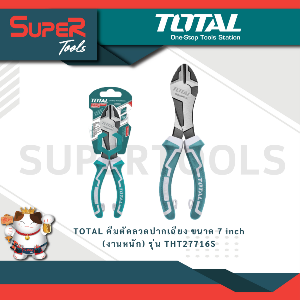 TOTAL คีมตัดลวดปากเฉียง ขนาด 7 inch (งานหนัก) รุ่น THT27716S | Shopee ...