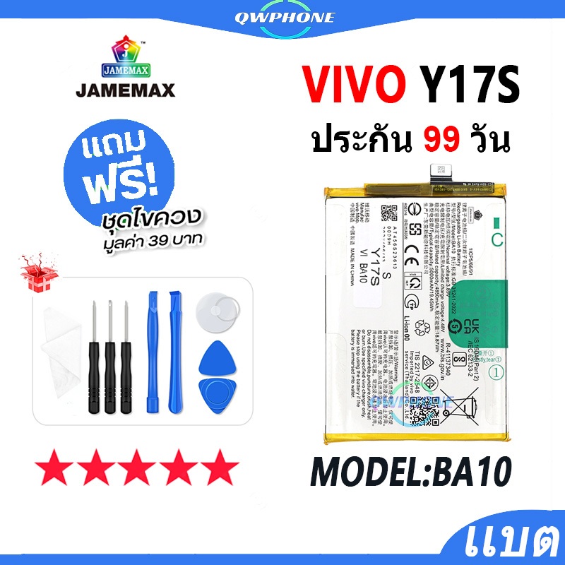 แบตโทรศัพท์มือถือ VIVO Y17S JAMEMAX แบตเตอรี่ Battery vivoy17s Model ...