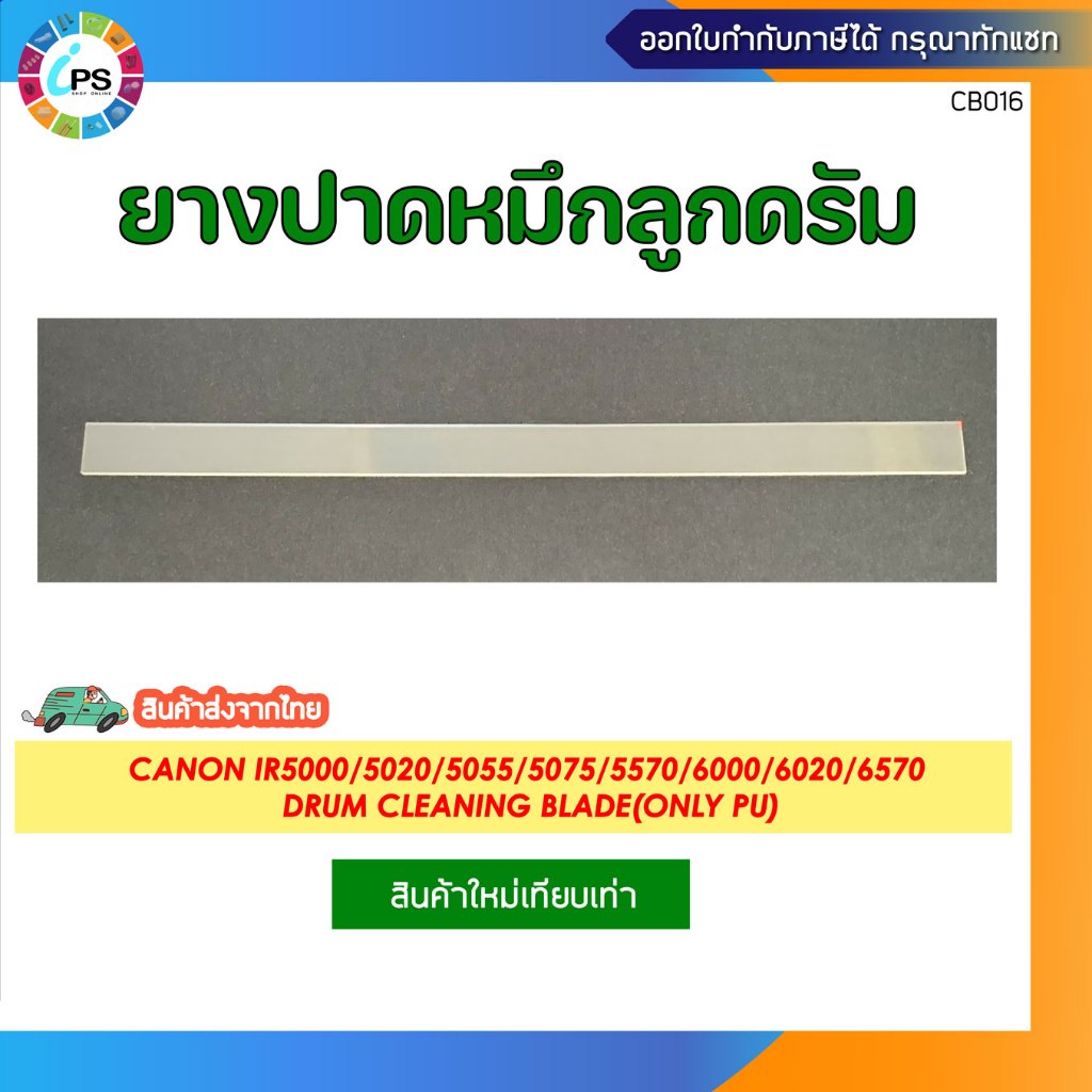 ยางปาดหมึกลูกดรัม Canon IR5000/5020/5055/5075/5570/6000/6020/6570 Drum ...