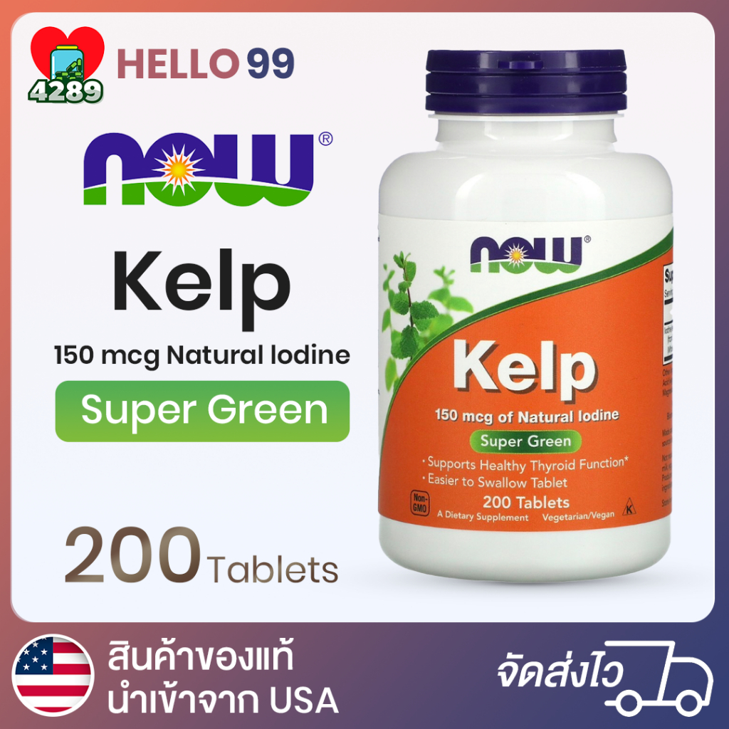 ของแท้ 100%Now Foods บำรุงการทำงานของต่อมไทรอยด์ที่ดีต่อสุขภาพ Kelp 150 mcg 200 เม็ด | Shopee ...
