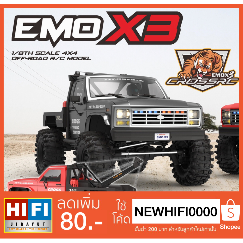 Crossrc EMO X3 Northeastern Tigers 1/8 สินค้าจัดส่งจากไทย ของแท้ 100% ...