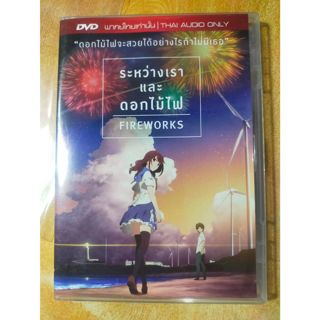 DVD Master : Fireworks ระหว่างเราและดอกไม้ไฟ พากษ์ไทย ภาพยนตร์ หนัง ...
