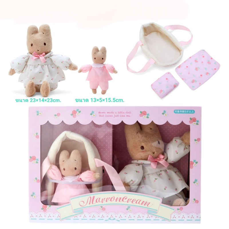 ตุ๊กตามารอนครีม Marron cream | Shopee Thailand