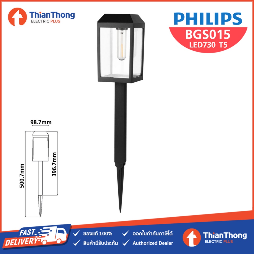 Philips Solar โคมปักดิน ไฟทางเดิน โซล่าเซลล์ Solar Pathway Light รุ่น ...