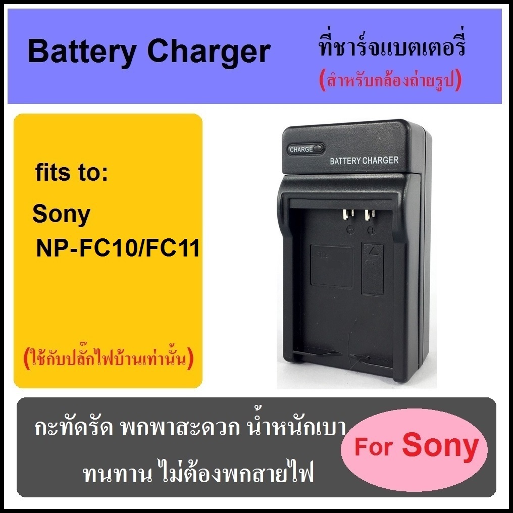 ที่ชาร์จแบตเตอรี่กล้อง Battery Charger for Sony NP-FC10/FC11 | Shopee ...