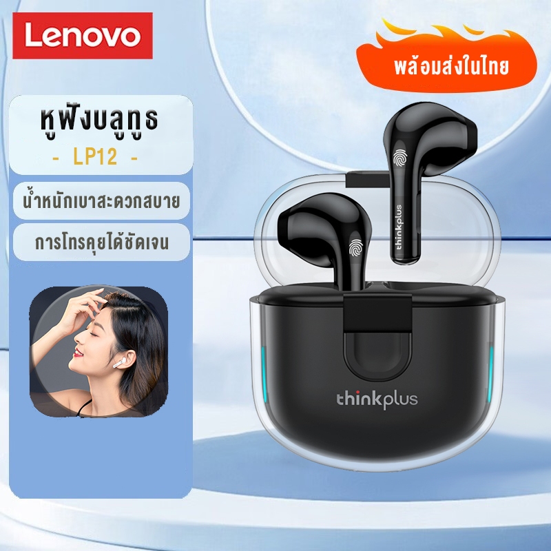Lenovo Thinkplus LP12 Bluetooth Headset TWS หูฟังบลูทูธ 5.1 HIFI กีฬา เล่นเกม | Shopee Thailand