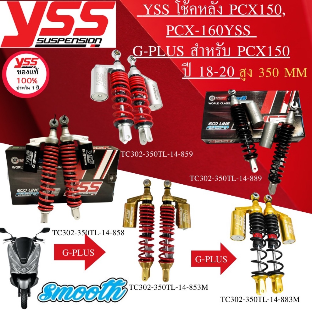 โช้คอัพ YSS Smooth สำหรับ HONDA PCX 150 2018-2020 สูง 350 MM. (G-PLUS ...