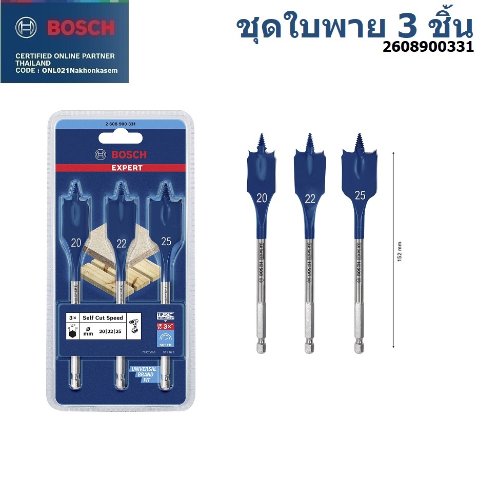 BOSCH ชุดดอกเจาะใบพาย Expert 2608900331 / 2608900332 / 2608900333 ...
