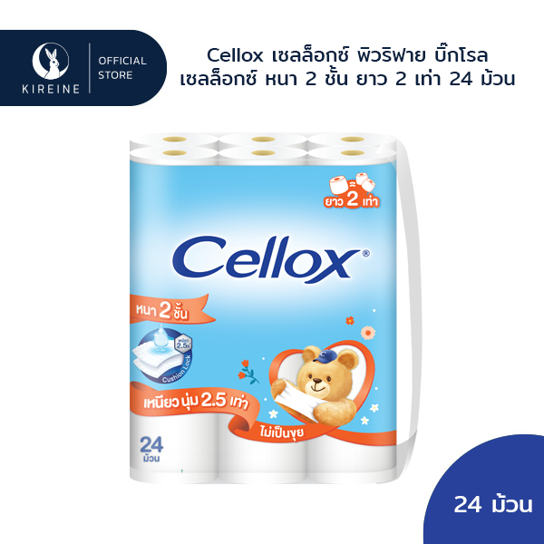 Cellox เซลล็อกซ์ พิวริฟาย ดับเบิ้ล โรล กระดาษชำระ 24 ม้วน | Shopee Thailand