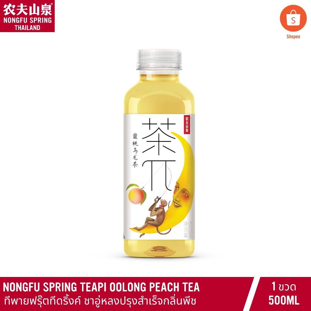 โปร 1แถม1 Nongfu Spring Tea pi ชาพร้อมดื่มกลิ่นผลไม้ 500 ML. | Shopee Thailand