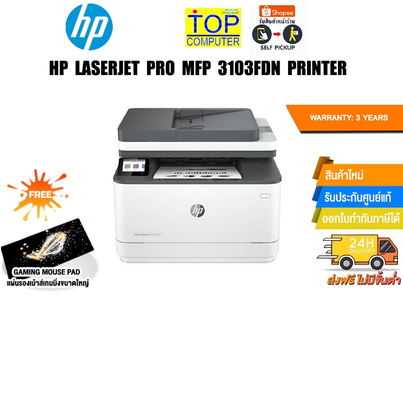 HP LASERJET PRO MFP 3103FDN PRINTER/ประกัน 3 Years | Shopee Thailand