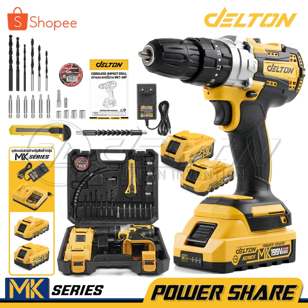 DELTON สว่านไร้สาย 3 ระบบ 199V รุ่น MKT-99P สำหรับใช้งานร่วมกับแบตเตอรี่ Power Share กลุ่ม MK ...