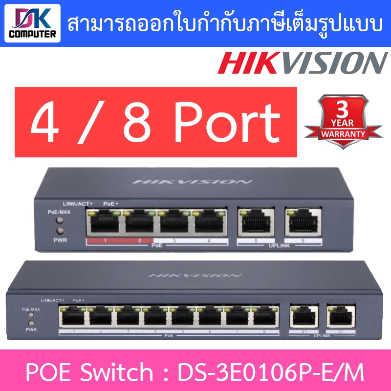HIKVISION POE Switch 4 / 8 Port รุ่น DS-3E0106P-E/M / DS-3E0310P-E/M ... HIKVISION POE Switch 4 / 8 Port รุ่น DS-3E0106P-E/M / DS-3E0310P-E/M ...