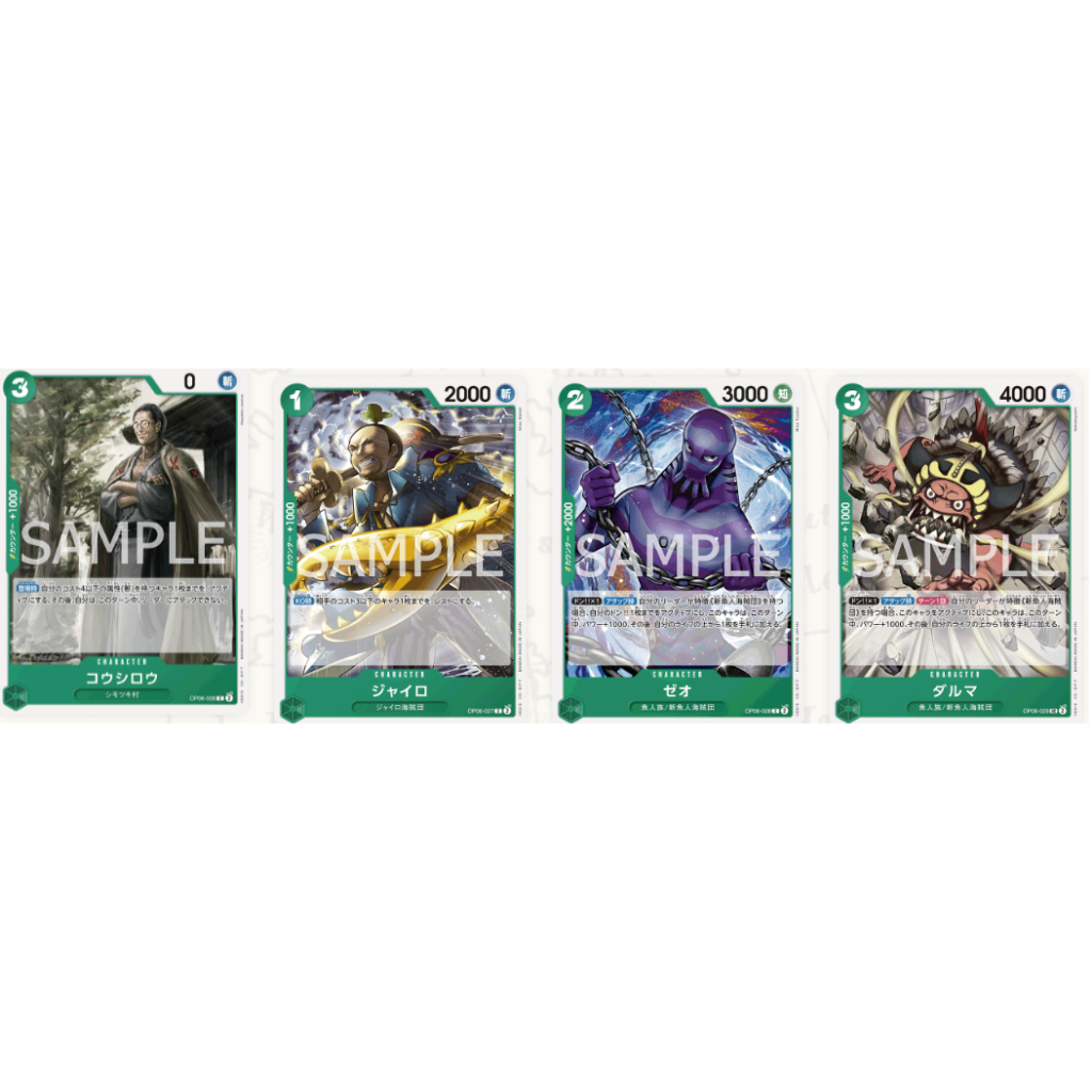 การ์ดระดับ UC,U สีเขียว (Common,Uncom) (One Piece Card Game) การ์ดวันพีชของแท้ จากชุด [OP-06 ...