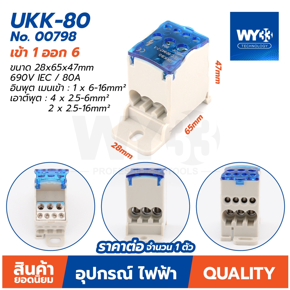 (ขายต่อ 1 ตัว) ข้อต่อสายไฟ เต๋าต่อสาย กระจายสายเมนไฟฟ้า UKK 80A 125A ...