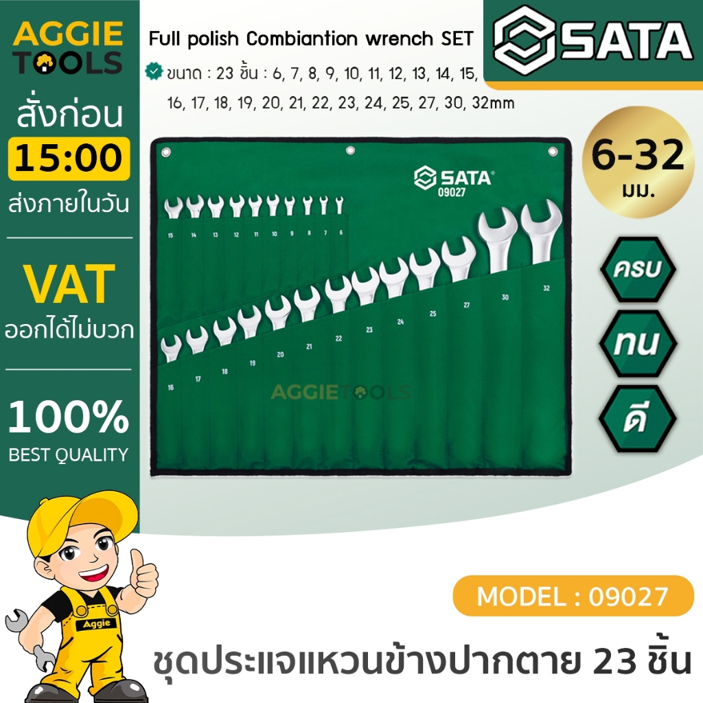 SATA ประแจแหวนข้างปากตาย รุ่น 09027 เบอร์ 6 - 32มม. ( ชุด 23 ตัว) ใส่ ...