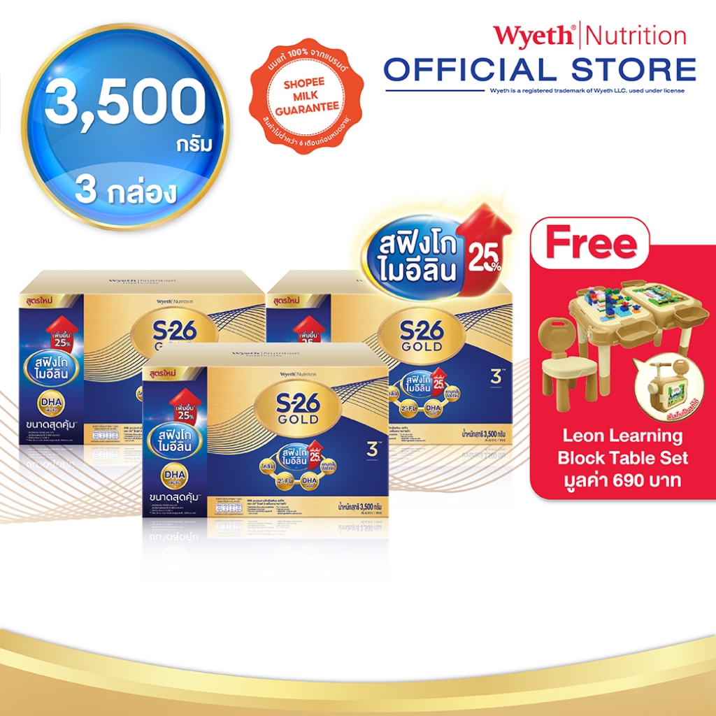 [รับฟรี! Learning Block Table Set] S-26 Gold 3™ นมผง เอส-26 โกลด์ 3 ...