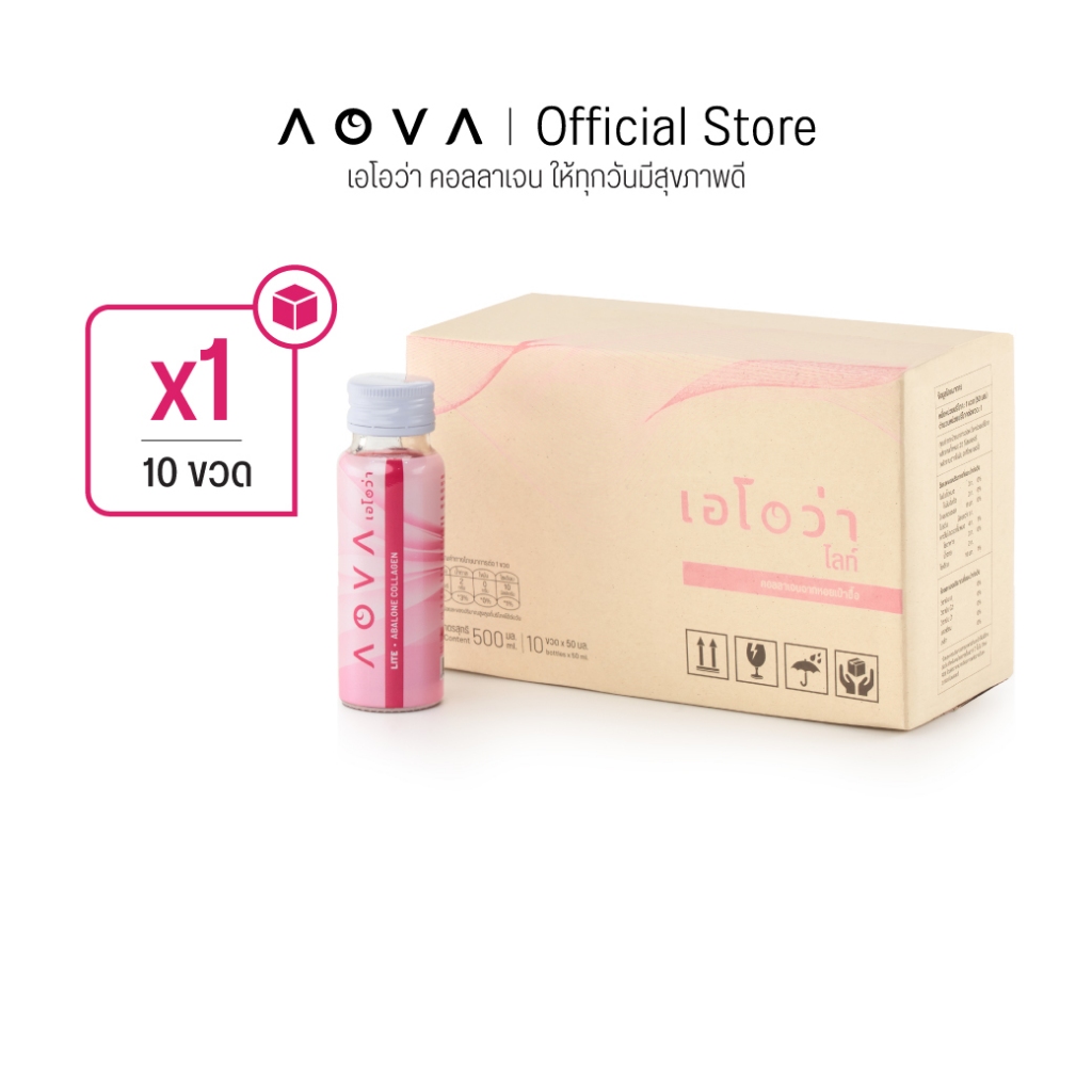 AOVA Lite คอลลาเจนพร้อมดื่มสกัดเย็นจากหอยเป๋าฮื้อ สูตรหวานน้อย ขนาด 50 มล. 10 ขวด | Shopee Thailand