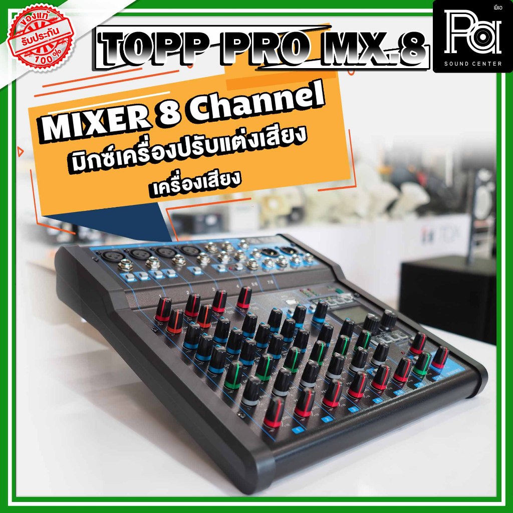 TOPP PRO MX-8 MIXER มิกเซอร์ MIXER MX.8 MIXER 8 Channel มิกซ์ MX8 เอฟเฟคแท้ Digital FX Bluetooth ...