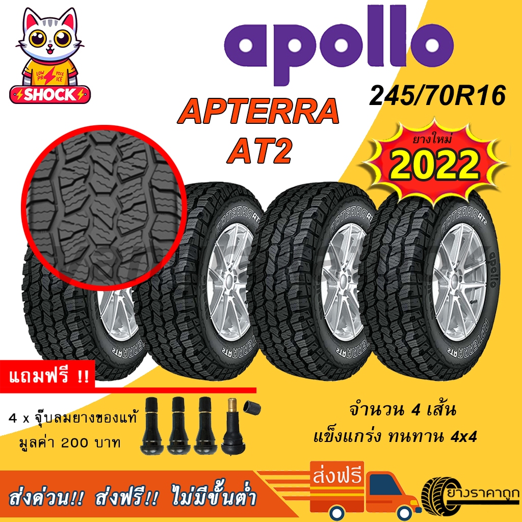 ยางรถยนต์ Apollo ขอบ16 245/70R16 รุ่น Apterra AT2 4เส้น ยางใหม่ ปี2022 ...