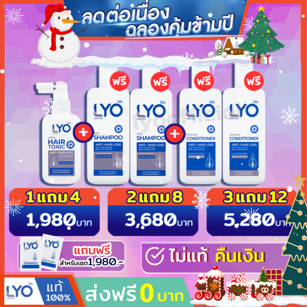 #ส่งฟรี #ส่งจากบริษัท LYO ไลโอ หนุ่มกรรชัย | ไลโอแฮร์โทนิค แชมพู ครีม ...