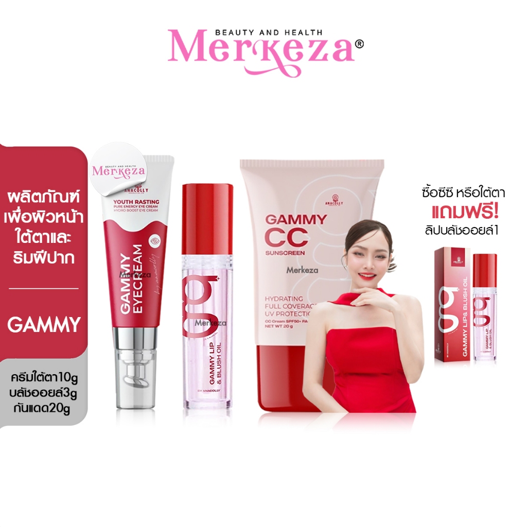 [SALE][แถมลิปออยล์ เฉพาะซีซีหรือใต้ต้า]GAMMY LIP BLUSH CC EYE CREAM แกม ...