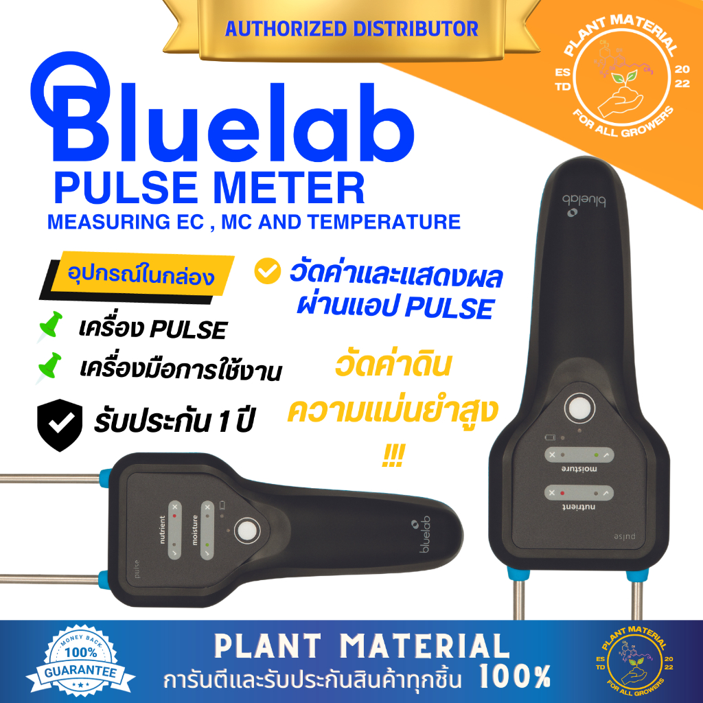 Bluelab - Pulse EC/MC Meter [ส่งฟรี] อุปกรณ์วัดค่าดิน-น้ำ ความแม่นยำสูง วัดค่าความชื้น, TDS และ ...