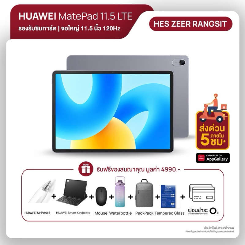 HUAWEI MatePad 11.5" LTE ใส่ซิมได้ 6GB+128GB แท็บเล็ต| จอใหญ่ 11.5 นิ้ว อัตรารีเฟรช120 Hz รองรับ ...