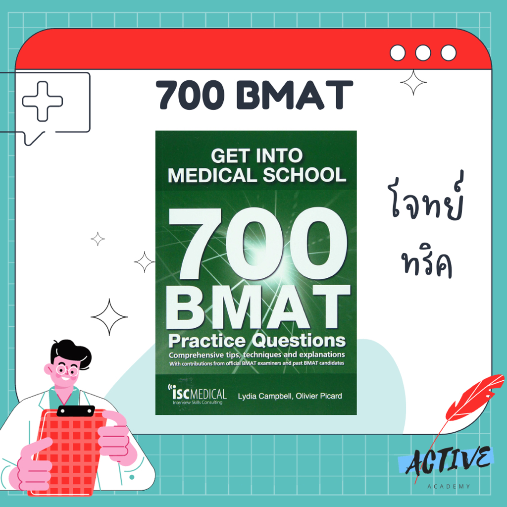 หนังสือ BMAT ครบ เนื้อหา โจทย์ | Shopee Thailand