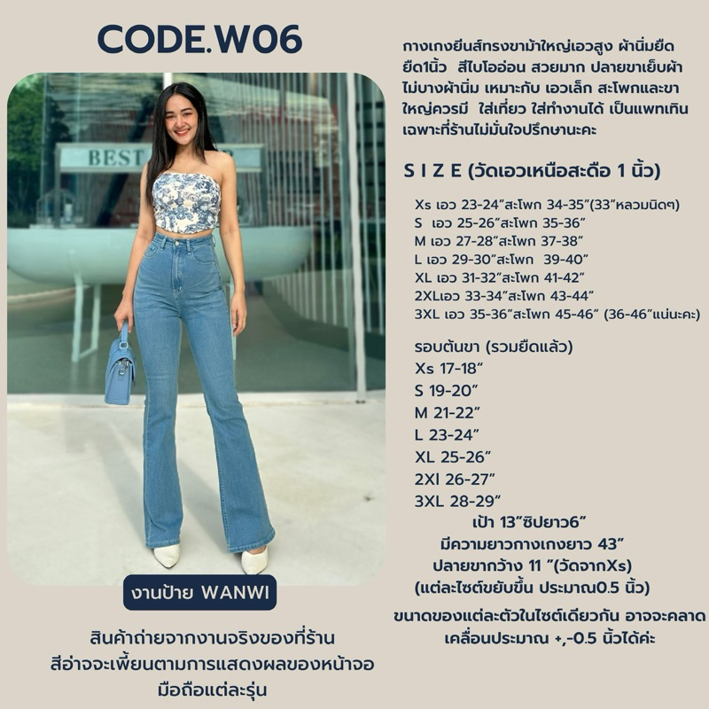 Code.W06 กางเกงยีนส์ขาม้าผ้ายืดสีไลฟ์บลูวินเทจ | Shopee Thailand