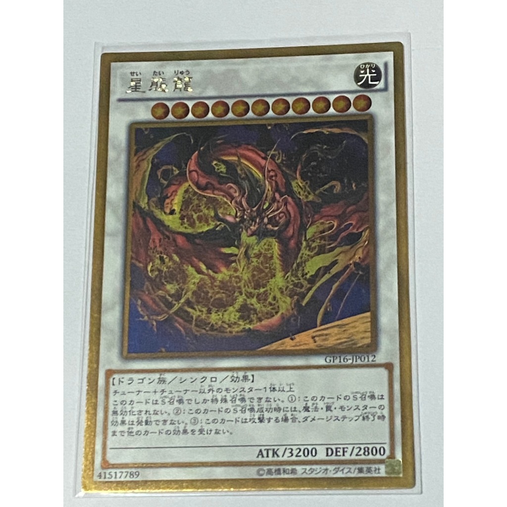 GP16-JP012 : Star Eater / Starform Dragon (Gold Rare) | Shopee Thailand