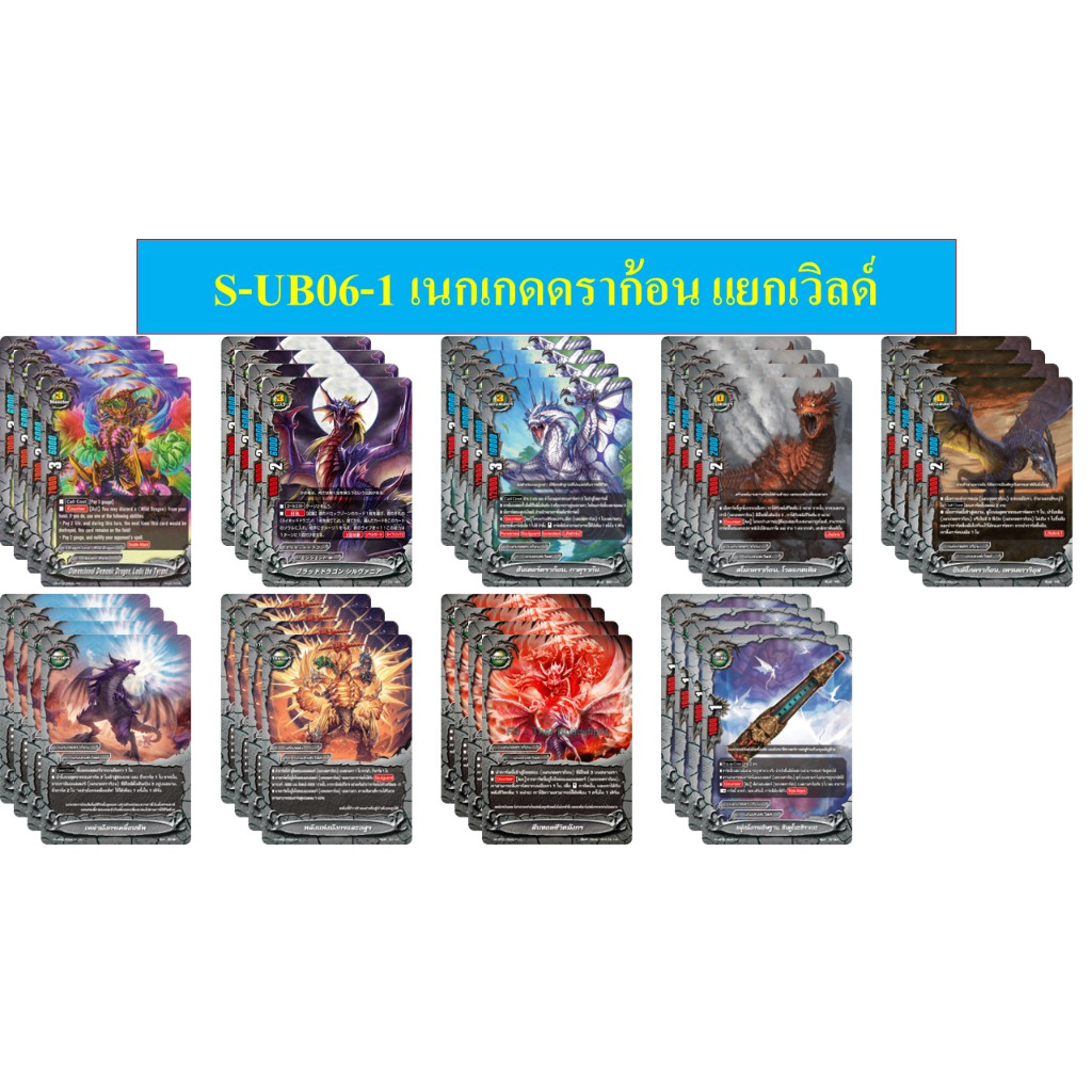 บัดดี้ไฟท์ S-UB06-1 ชุดที่ 2 แยกเวิลด์ | Shopee Thailand