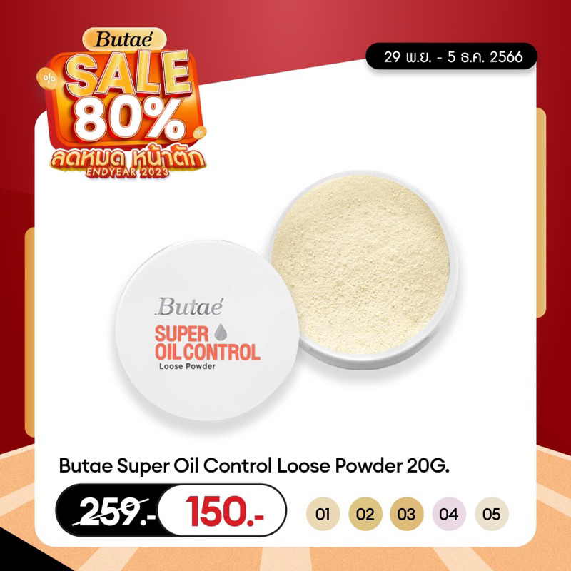Butae Super Oil Control Loose Powder แป้งฝุ่นบูเต้เนื้อบางเบา เนียนนุ่ม ...