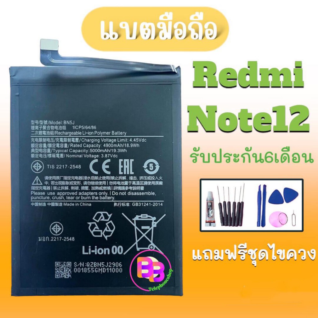 แบต Note12 Battery Red minote12 แบตเตอรี่ Note12 แบตเรดมีโน๊ต12 รับ ...