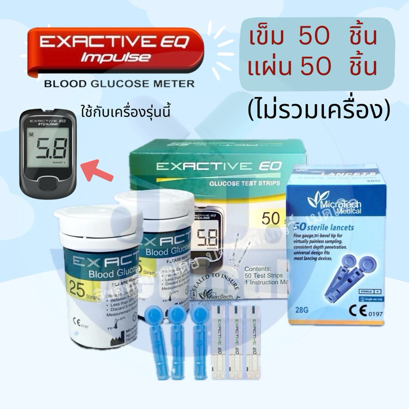 ชุดวัดน้ำตาล (แผ่นเข็ม) Exactive EQ Impulse(อุปกรณ์ดำ) | Shopee Thailand