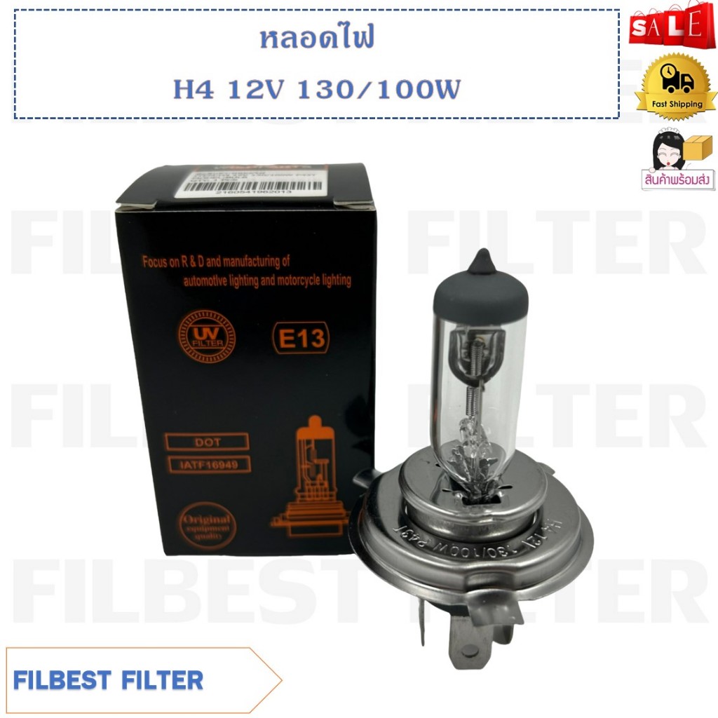 หลอดไฟ H4 12V 130/100W (ขายเป็นดวง) รหัส H4 130/100W | Shopee Thailand