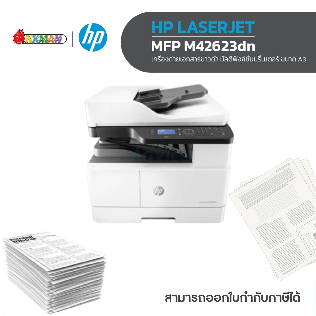 HP LASERJET รุ่น MFP M42623dn เครื่องพิมพ์และถ่ายเอกสารขาวดำ A3 มัลติฟั ...