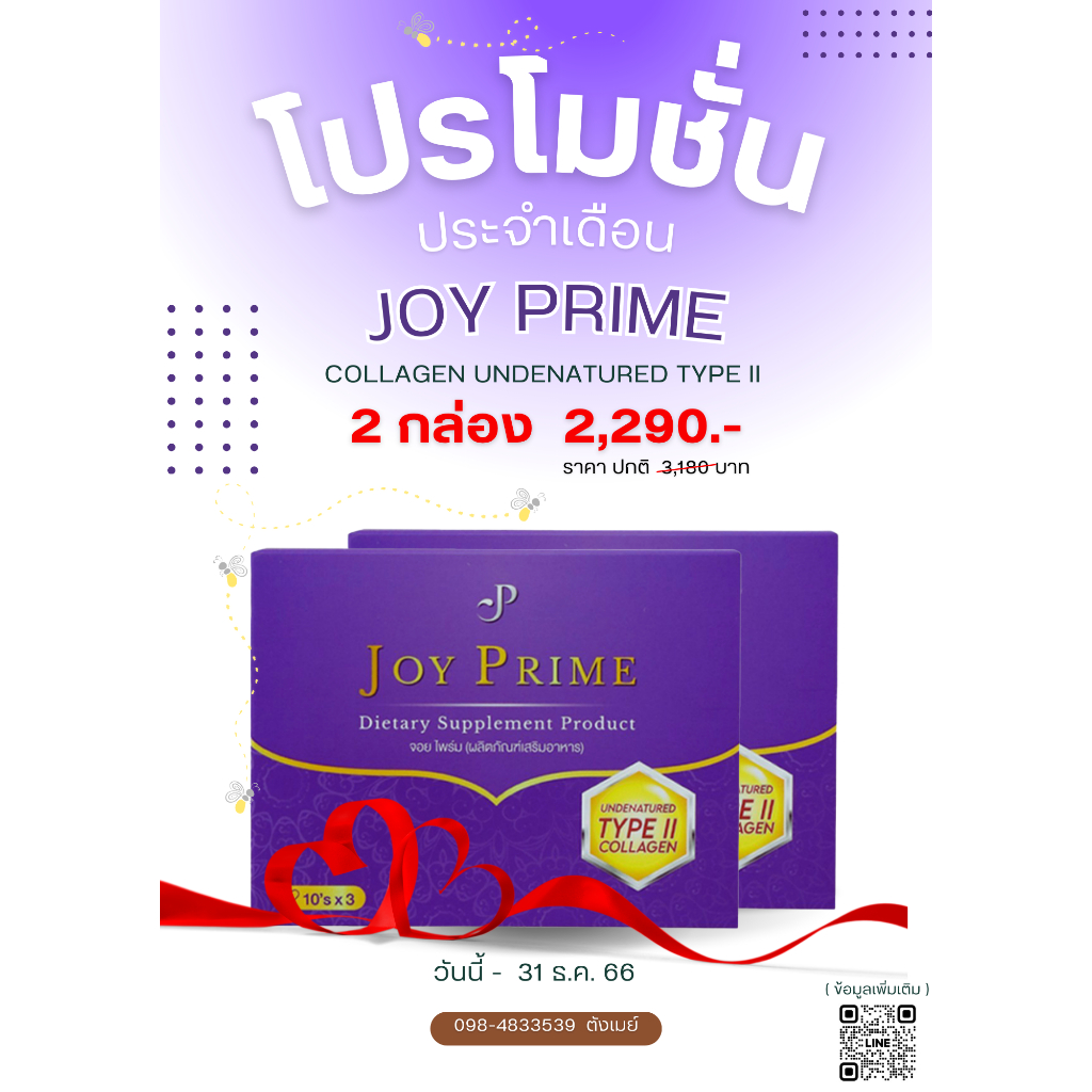 Joy Prime (จอย ไพร์ม) Collagen type ll ของแท้!!💯 | Shopee Thailand
