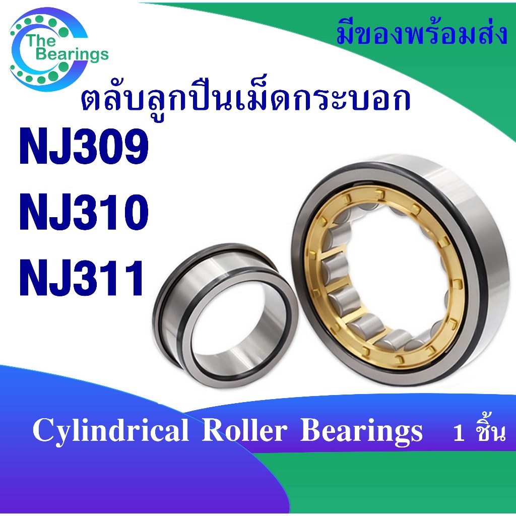 NJ309 NJ310 NJ311 ตลับลูกปืนเม็ดทรงกระบอก ( Cylindrical Roller Bearings ...