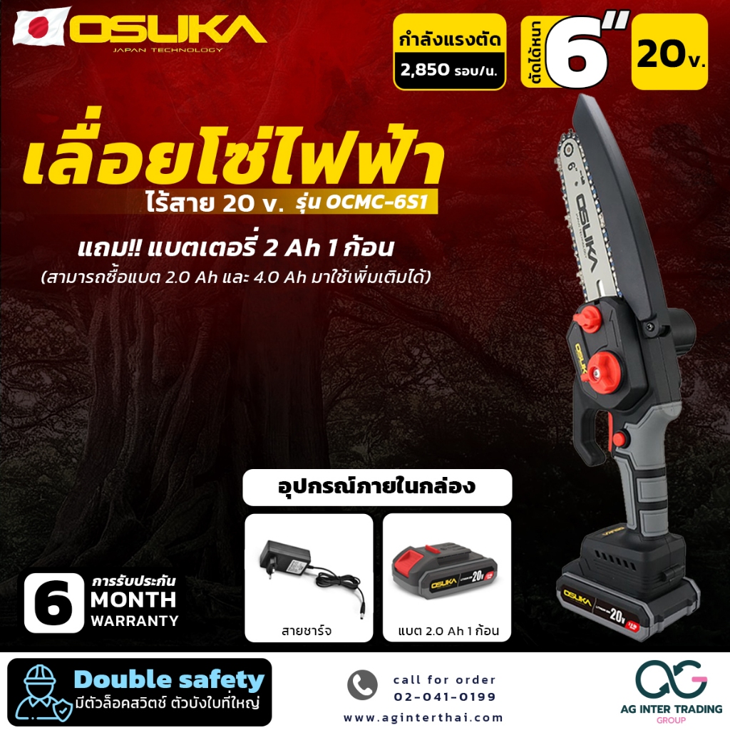OSUKA เลื่อยไฟฟ้าไร้สาย เลื่อยตัดแต่งกิ่ง รุ่น OCMC-6S1 อุปกรณ์ครบชุด พร้อมส่ง | Shopee Thailand