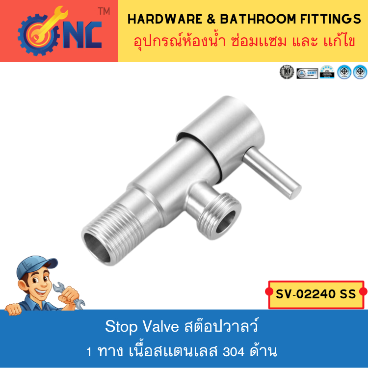 NC Hardware Stop Valve SS 304 เซรามิควาลว์ สต๊อปวาลว์ 1 ทาง เนื้อ ...