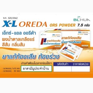 Oreda ORS Powder เกลือแร่ แก้ท้องเสีย [10 ซอง] กลิ่นส้ม 7.5 กรัม ต่อ 1 ...