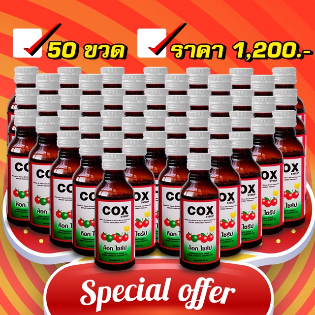 น้ำหวานเข้มข้นกลิ่นเชอรี่ Cox syrup 50 ขวดราคาพิเศษ 1200 บาท | Shopee ...