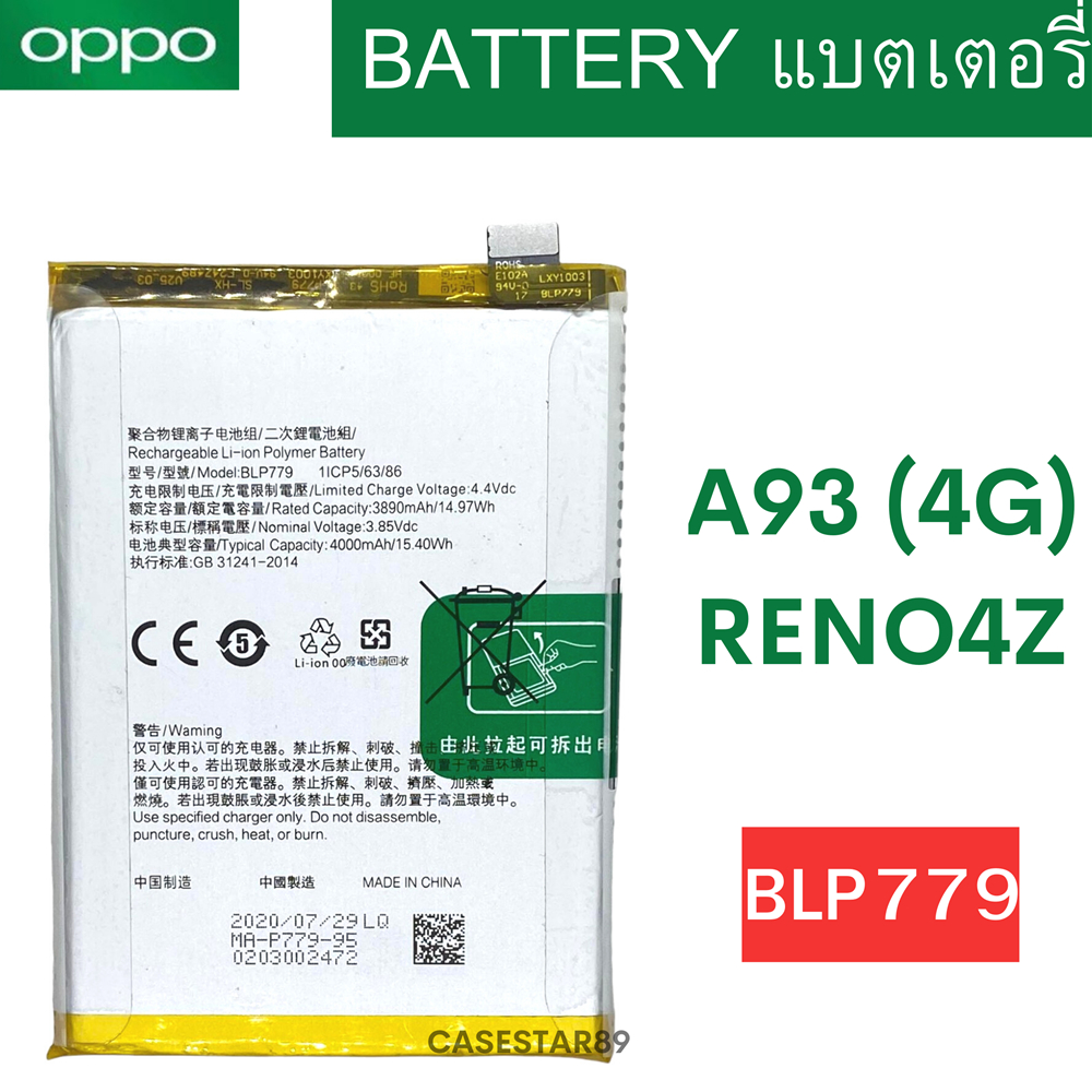 แบตแท้ Oppo A93 (4G) Reno4Z (BLP779) สินค้าของแท้ ออริจินอล สินค้าแท้ บริการเก็บเงินปลายทางได้ ...