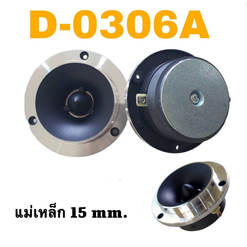 แหลมจาน DL-312 ทวิตเตอร์แหลมจาน ขนาด 4 นิ้ว แม่เหล็ก 12 mm. | Shopee Thailand