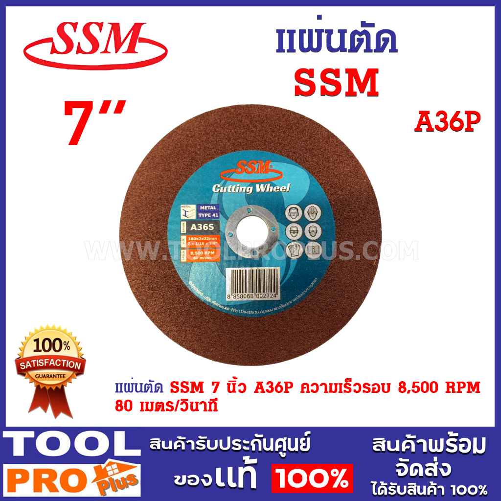 แผ่นตัด SSM 7 นิ้ว A36P ทำจากเม็ดทรายอลูมิเนียมออกไซด์ เม็ดทรายเบอร์ 30 ...